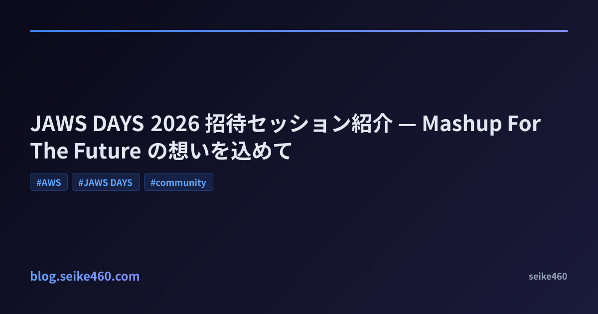 JAWS DAYS 2026 招待セッション紹介 — Mashup For The Future の想いを込めて | blog ...